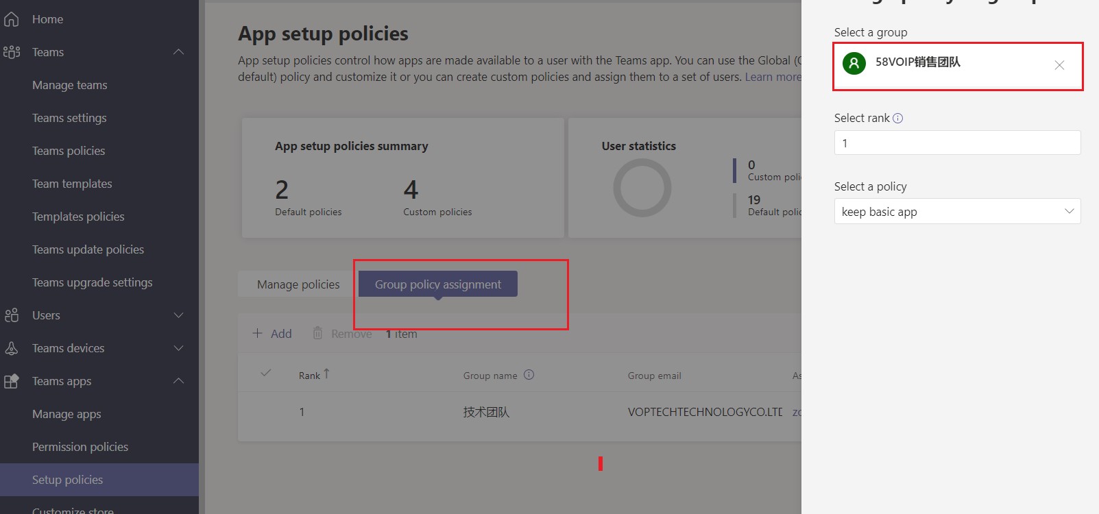 配置微软teams的app的配置案例 - 微软Teams研究所