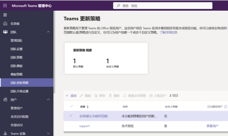 如何为您的组织启用新的 Microsoft Teams - 微软Teams研究所